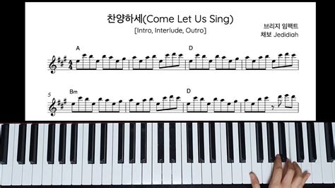 [ccm카피 세컨건반] 찬양하세 Come Let Us Sing 브리지임팩트 Intro Interlude Outro
