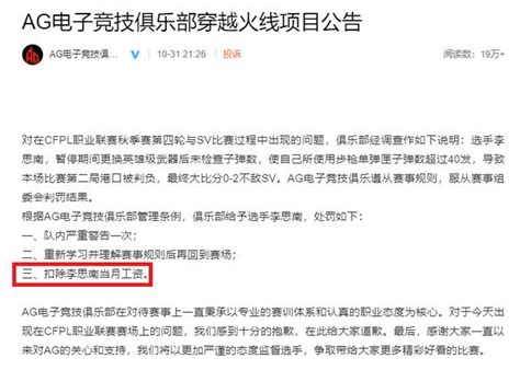 Cfpl：ag李思楠因子弹数超40发，整局比赛被判负，还要扣当月工资 搜狐大视野 搜狐新闻