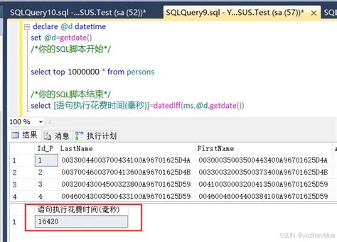 Sql 查看语句的执行时间查看sql执行时间 Csdn博客