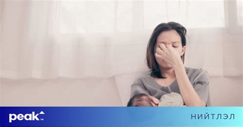 Эмэгтэй хүн учраас чи хүүхдээ хараад гэртээ бай Peak News