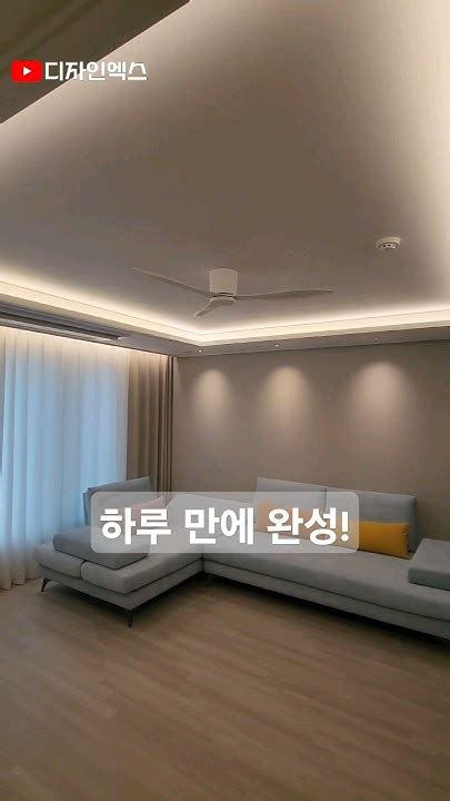 👍하루만에 완성하는 고급스러운 실링팬과 조명인테리어 Youtube