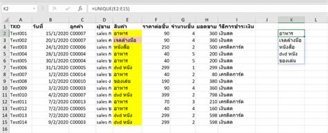 เปลี่ยนสูตรยากให้เป็นสูตรกล้วยๆ ด้วย dynamic array ใน excel 365 thep