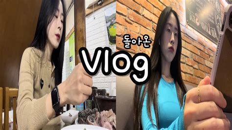 Vlog 동태식이 돌아왔구나 근황토크필라테스강사출근브이로그축구친선경기힙지로산수갑산 Youtube