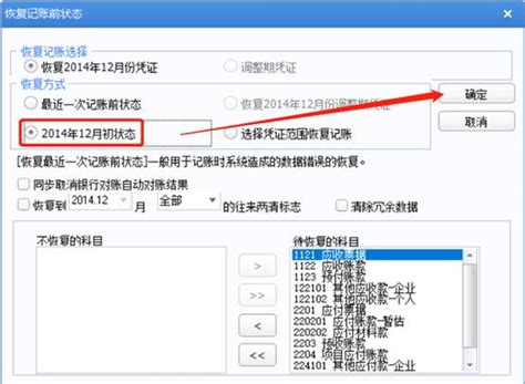 用友u8反结账反记账流程