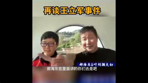 11月15日 郝海东再谈王立军事件！王立军通过薄谷开来、徐明关系，搭上了薄熙来，调到重庆当公安局局长。。以及后续发生的尼尔伍德之死。。 赵本山 王思聪 王健林 十八大 王立科 吴文