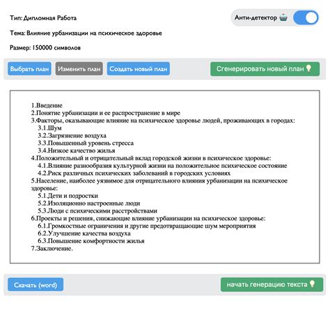 Сгенерируй целый диплом курсовую с помощью нейросетей Нажми кнопку и работа готова