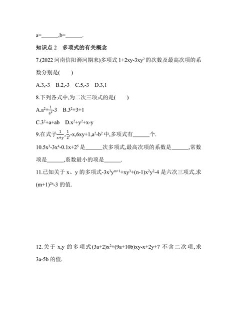 青岛版七年级上册数学6 1 单项式与多项式同步练习（含解析） 21世纪教育网 二一教育