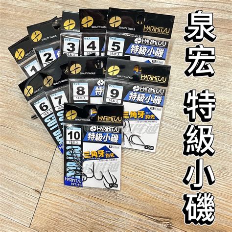 台灣現貨釣具專賣 泉宏 Harimitsu 特級小磯鈎 Nsb 魚鉤 磯釣 海釣場 池釣 黑鯛 黑格 白毛 三角牙鉤尖 蝦皮購物