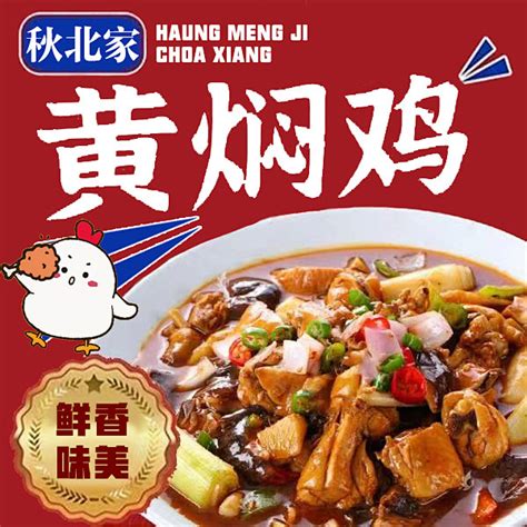 黄焖鸡头像