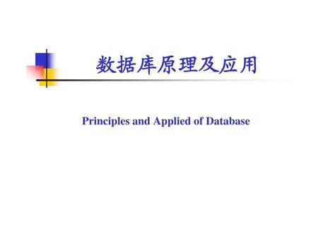 数据库第一章word文档在线阅读与下载无忧文档