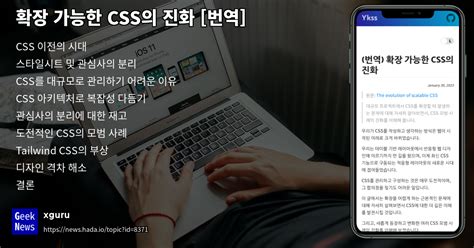 확장 가능한 Css의 진화 번역 Geeknews