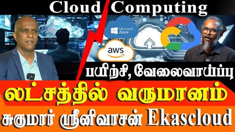 Cloud Computing Jobs Aws Gcp Azure Training And Salary Insights Ekascloud Ceo Sukumar