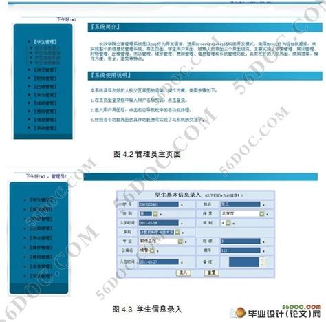 学院公寓宿舍管理系统的设计mysql附答辩记录精品jsp56设计资料网