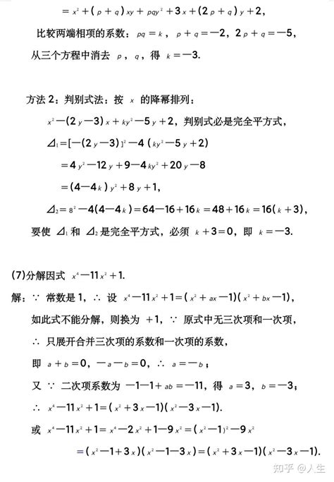 待定系数法的应用 知乎