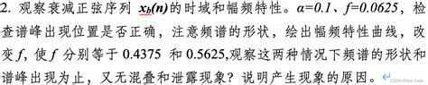 数字信号处理matlab作业三（题目解答代码）数字信号处理陈后金第三版matlab答案 Csdn博客