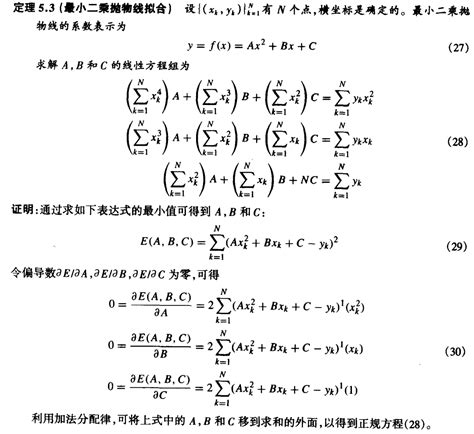最小二乘抛物线拟合原理及证明 Csdn博客