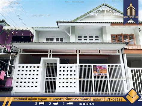 ทาวน์เฮ้าส์ หมู่บ้าน พฤกษา 12 คลองสาม รีโนเวทสวย พร้อมอยู่ 72 ตรม 18