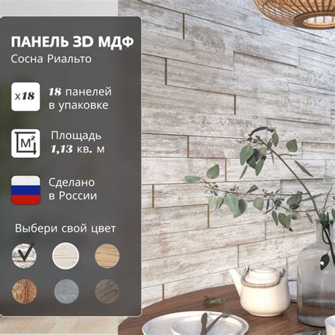 3Д стеновые панели МДФ Сосна Риальто (МДФ Панель для стен 3D), гостиной ...