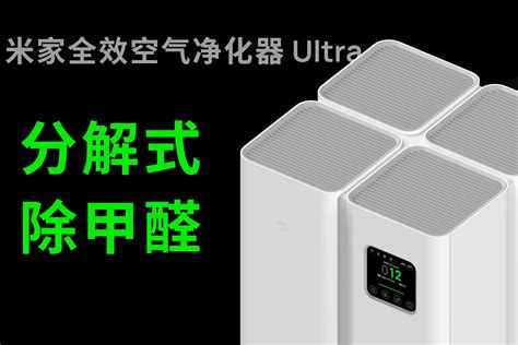 小米净化器卖到 4799米家全效空气净化器 Ultra 实测 凤凰网视频 凤凰网
