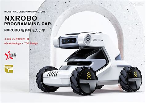 Nxrobo智科特无人小车工业设计 产品外观设计 常州上品汇点工业设计有限公司 来设计官网