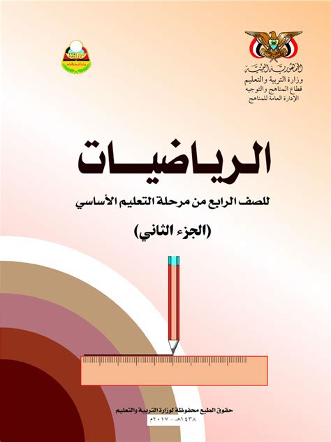 mathematics part2 4th pdf