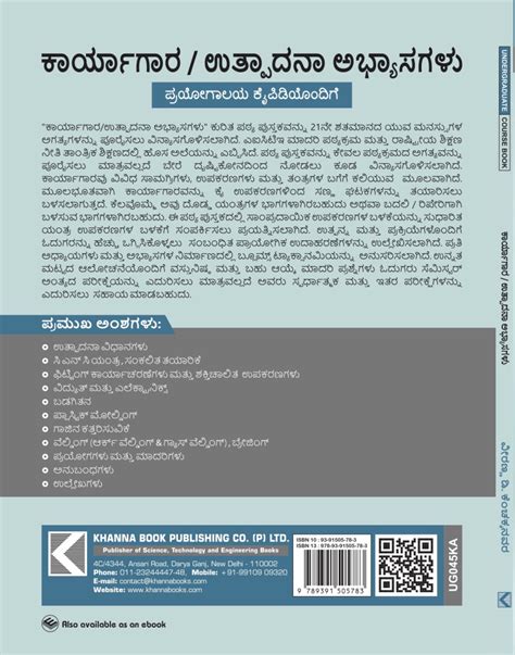 workshop manufacturing practices with lab manual kannada