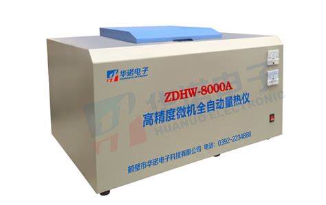 微机全自动量热仪操作步骤煤炭检验标准技术文章鹤壁市华诺电子科技有限公司