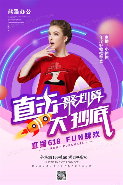 渐变618聚划算促销海报设计图片下载psd格式素材熊猫办公