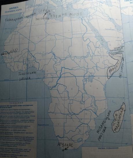 Позначте на контурній карті обєкти які характеризують географічне по ложення Африки миси