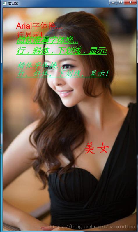 Opencv 显示中文字体opencv显示中文汉字 Csdn博客