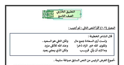 التطبيق الخارجي للأسبوع 78 لغة عربية الصف التاسع الفصل الأول أ سميرة