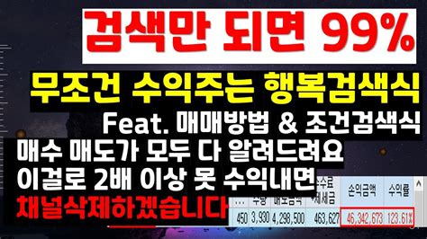 단타매매기법 꼭 검증해보시고 수익내시면 감사문자만 주세요💥12년간 연구한 100 수익 내는 단타매매법 공개합니다 90이상