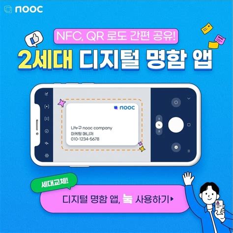 2세대 디지털명함 앱 Nfc 태깅으로 1초면 명함 전달 완료 상황에 따라 꺼내 쓸 수 있는 멀티 명함 서울특별시 서초구 서초동 광고대행 당근 비즈 소식