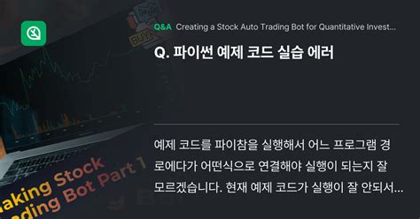 파이썬 예제 코드 실습 에러 Inflearn Community Qanda