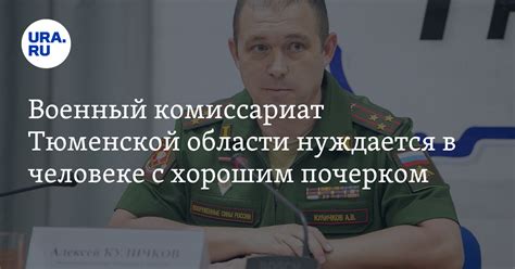 Военный комиссариат Тюменской области вакансии работа мобилизация