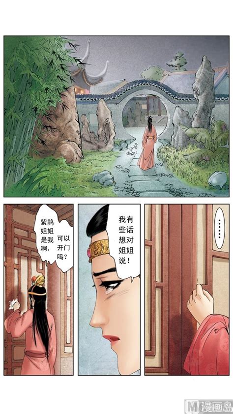 第241話 紅樓夢 包子漫畫