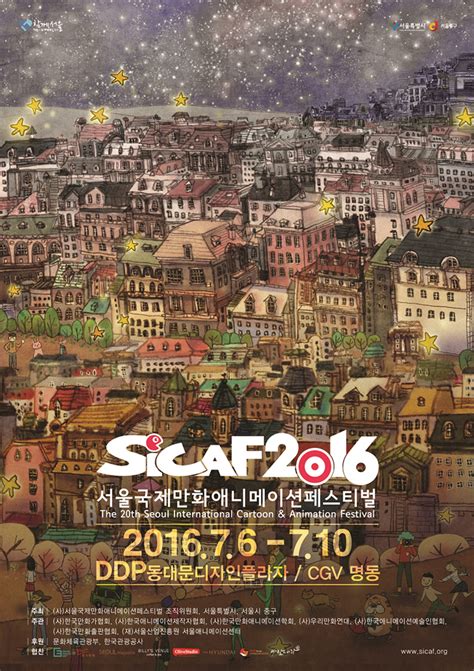 서울국제만화애니메이션페스티벌 퍼엉의 공식 포스터 공개