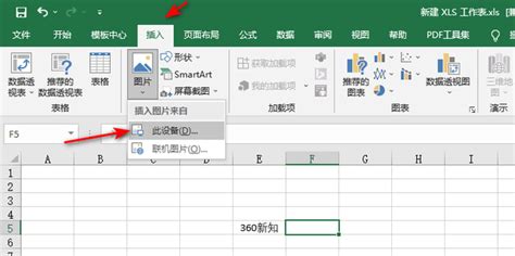 Excel文件如何把公章图片置于文字下方 360新知