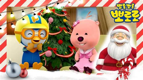 크리스마스 노래 축하해요 메리크리스마스 뽀로로 크리스마스 크리스마스 캐롤 동요 Youtube