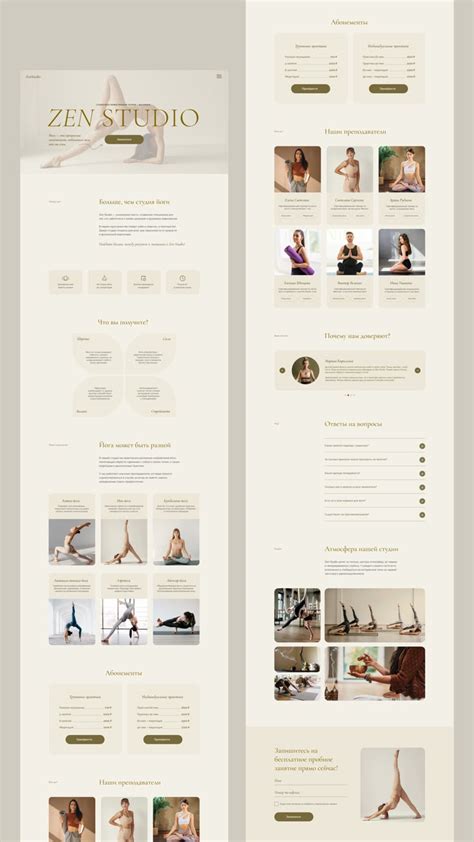 Дизайн идея сайта для студии йоги Таплинк тильда сайт кейс Yoga Aesthetic Студии йоги