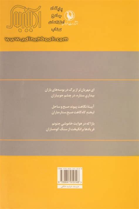 خرید کتاب گزینه اشعار دکتر محمدرضا شفیعی کدکنی اثر محمدرضا شفیعی کدکنی از نشر مروارید وابسته به