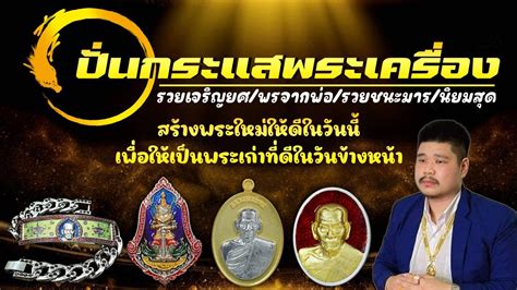 เปตองเชียงใหม่ Live Facebook