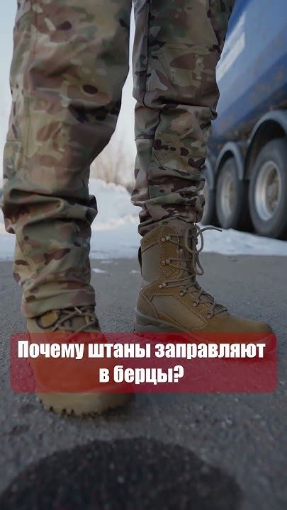 Почему штаны заправляют в берцы Military Tactical Equipment Youtube
