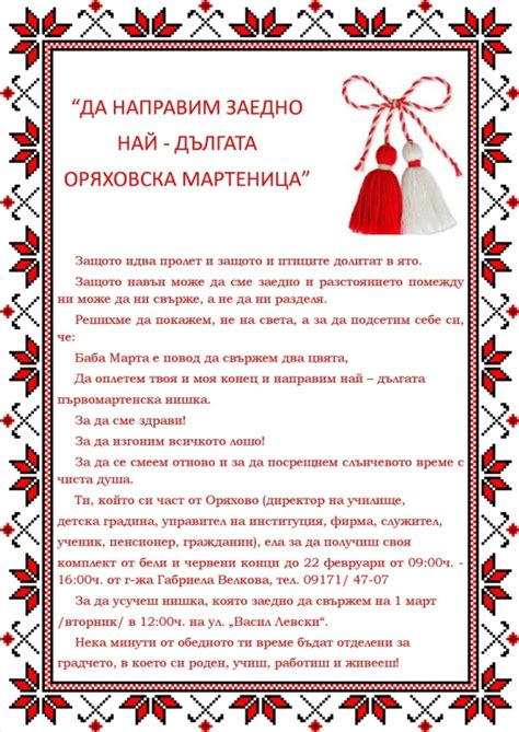 Оряхово ще гони рекорди за най-дълга мартеница