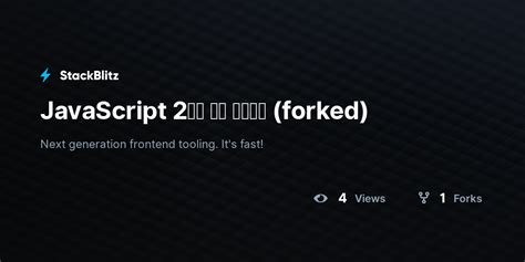 javascript 2일차 오류 수정하기 forked stackblitz
