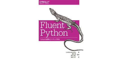 fluent python ―pythonicな思考とコーディング手法[book]