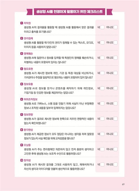 한국지능정보사회진흥원 Nia 생성형 Ai윤리 가이드북 발간 국문pdf72p 읽을거리and정보공유 파이토치 한국