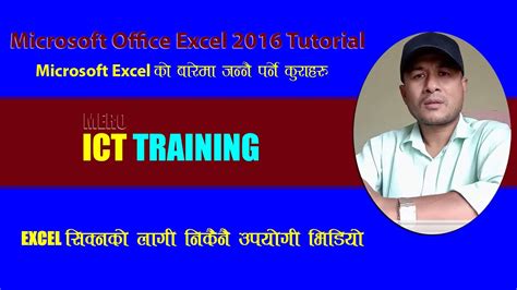 Microsoft Office Excel 2016 Tutorial Youtube