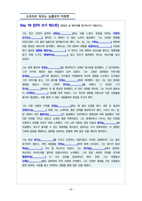 획기적인 단어 암기법 스토리로 외우는 능률보카 어원편 쏠북