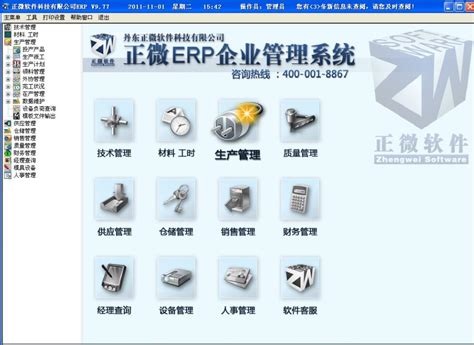 正微ERP企业管理软件 正微ERP企业管理软件软件截图 第3页 ZOL软件下载